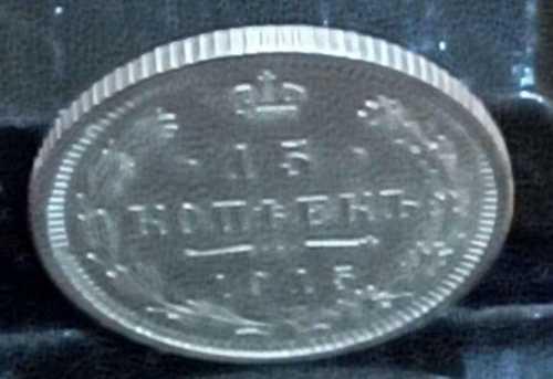 Монеты 15 копеек царские серебро