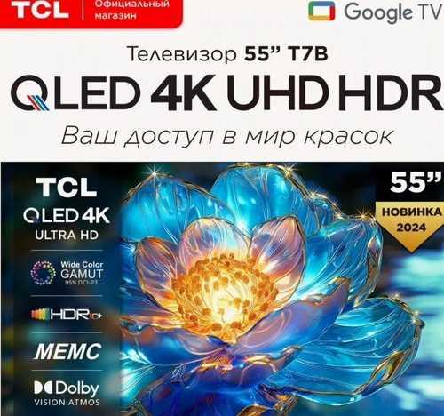 Телевизор SMART tv, Qled. Новый