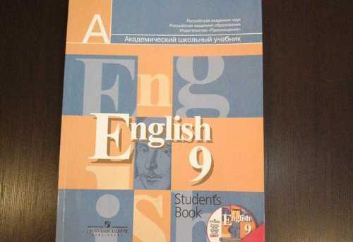 Английский язык 9 класс