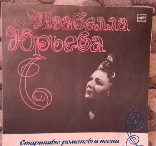 LP Изабелла Юрьевна -Старинные Романсы И Песни