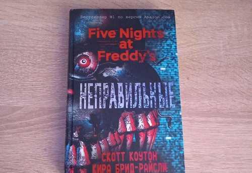 Книга fnaf Неправильные, Скотт Коутон