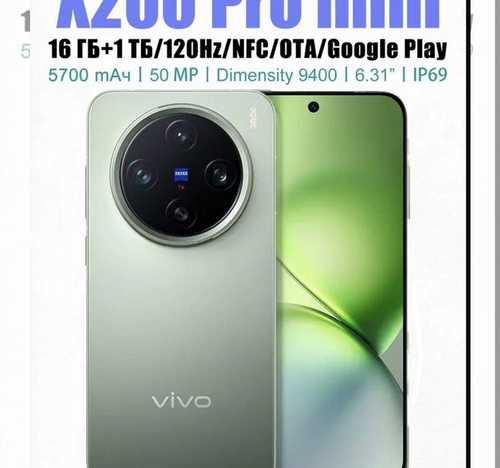 vivo X200 Pro mini, 16/1 ТБ