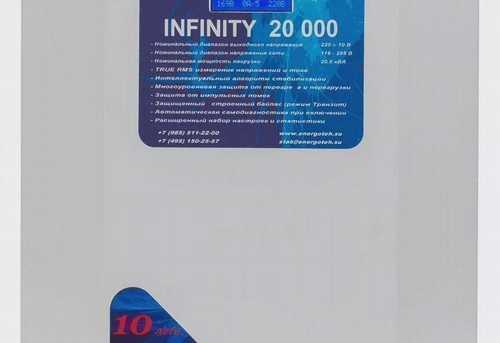 Стабилизатор напряжения Энерготех infinity 20000