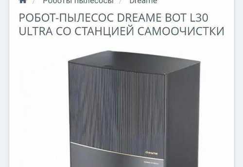 Робот пылесос Dream Bot L30 Ultra | Festima.Ru - Мониторинг объявлений