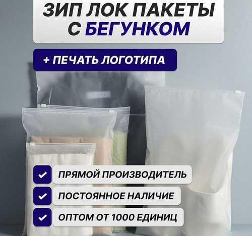 Упаковка Зип лок Пакет 25х30 — матовый, износостойкий, 140 мкм