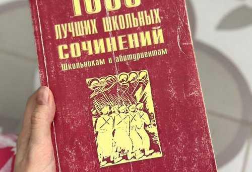 Книга для школьников, абитуриентов и студентов