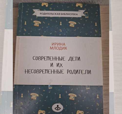 Книги для родителей Ирины Млодик