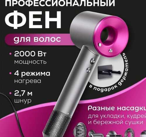 Фен для волос dyson стайлер