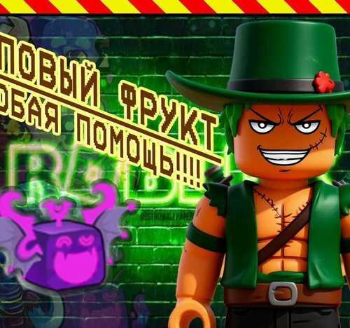 Roblox Мифический фрукт Тень
