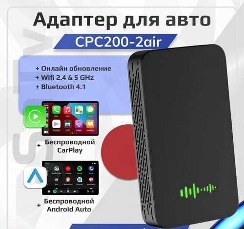 CarlinKit 5.0 cpс200 2Air Android Auto / Apple Car