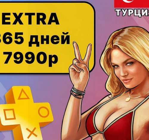 Подписка Ps Plus Extra 12 месяцев в Казани 410 игр