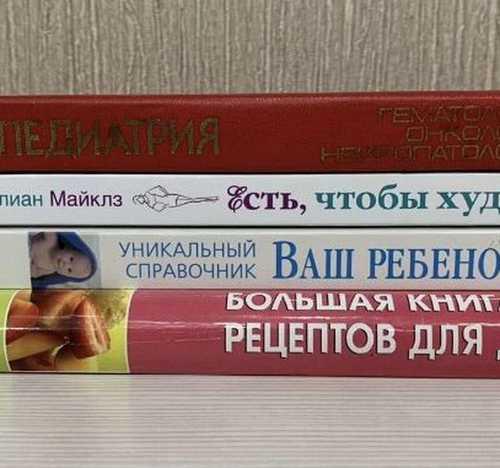 Книги Педиатрия Ваш ребенок Рецепты