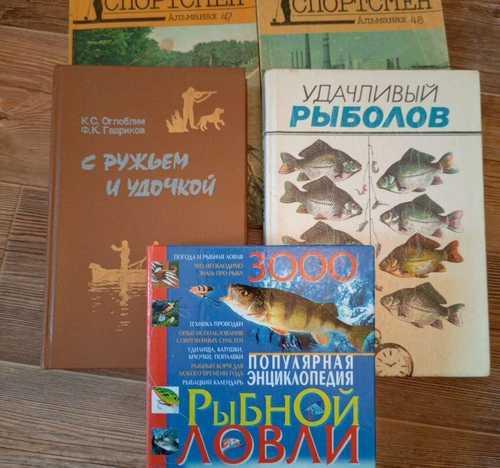 Книги по рыбалке и охоте