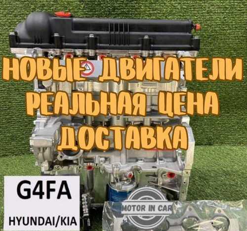 Новый двигатель Hyundai/Kia G4FA