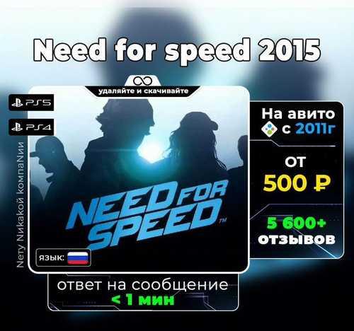 Need for speed 2015 PS4 & PS5