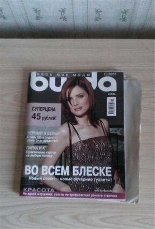 Журнал бурда burda