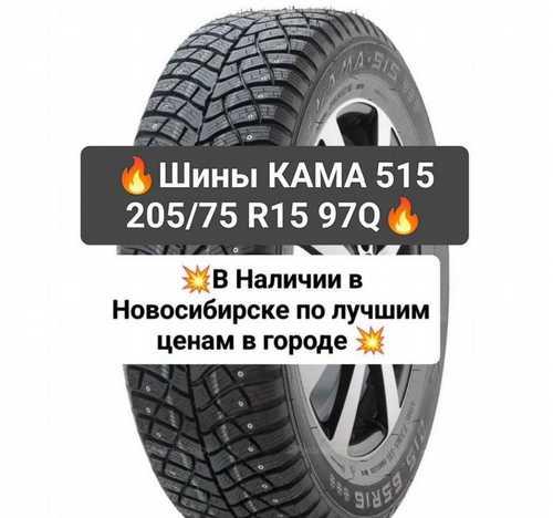 КАМА Кама-515 205/75 R15 97Q