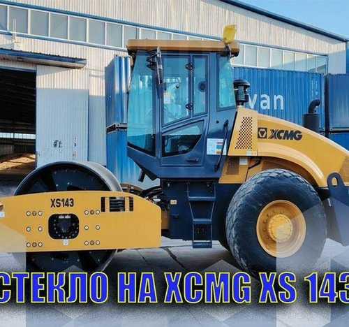 Стекло xcmg XC 143 дверное верхнее правое