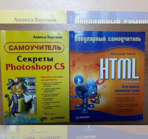 Самоучители html и Photoshop