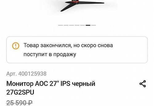 Игровой монитор IPS 165гц "27" AOC 27G2SPU Новый