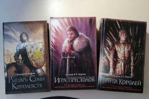 Книги "Игра престолов"