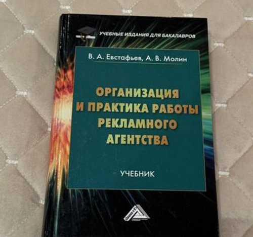 Книга рекламное агентство