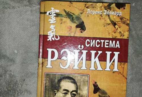 Рэйки. Книги