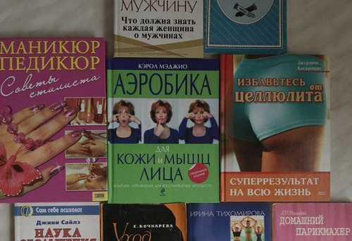 Книги для женщин. И учебные методички