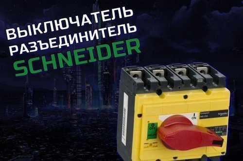 Автоматы Schneider доставка из Турции