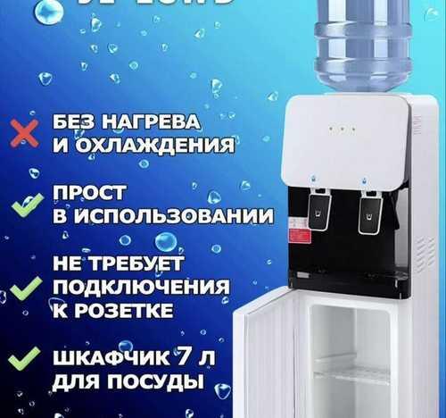 Кулер для воды напольный горячая холодная