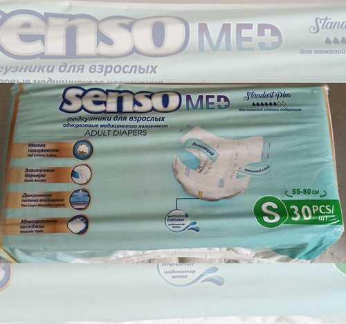 Подгузники для взрослых senso med s