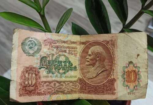 Купюра номиналом 10 рублей 1991 года СССР