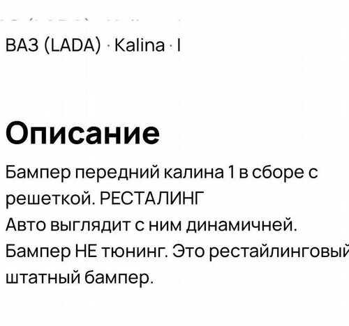 Бампер передний калина 1