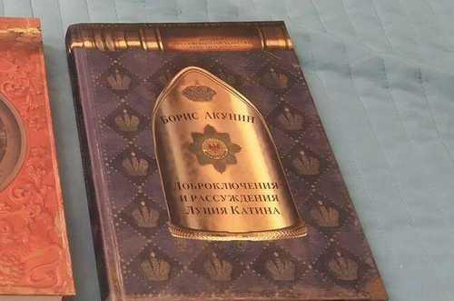 Доброключения и рассуждения Луция Катина", Акунин