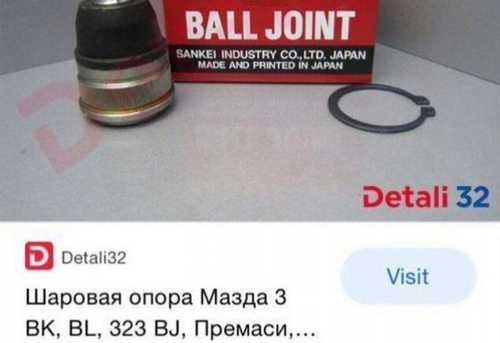 Шаровая опора Мазда 3