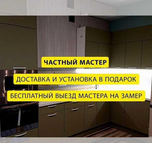 Кухня на заказ от частного мастера