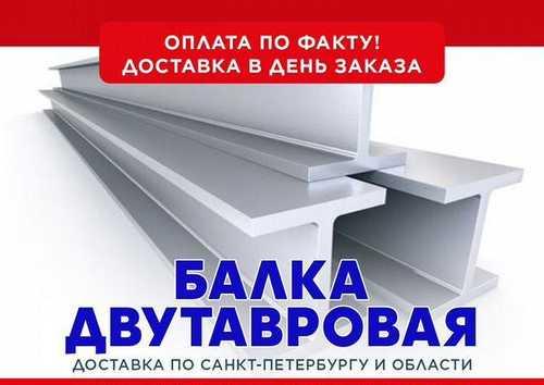 Балка двутавровая