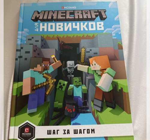 Minecraft книга