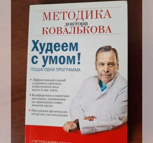 Книги для похудения