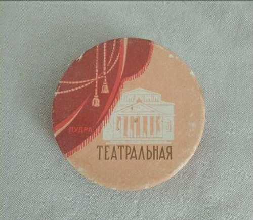 Пудра театральная 75 год СССР тон 9 полная