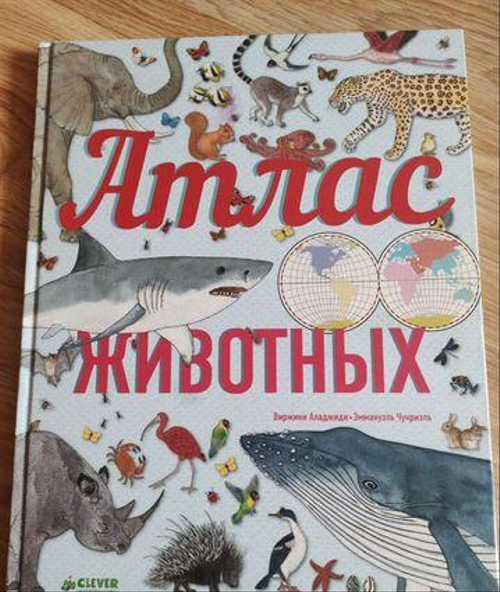 Книга "Атлас животных" 7+