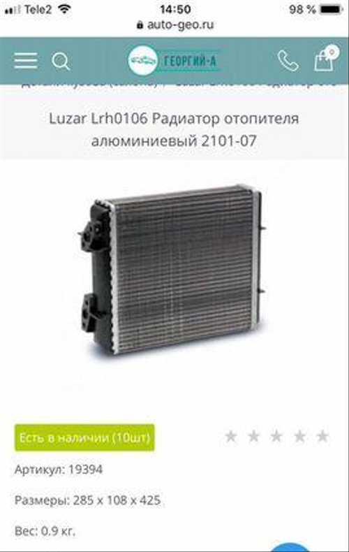 Luzar Lrh0106 Радиатор отопителя алюминиевый 2101