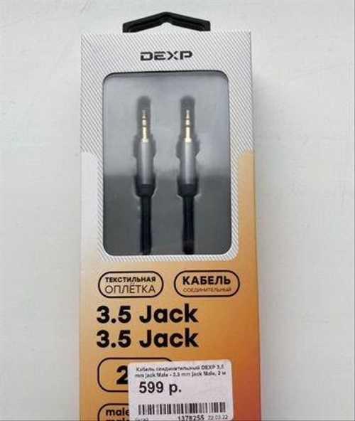 Кабель соединительный 3.5 Jack (AUX), 2м