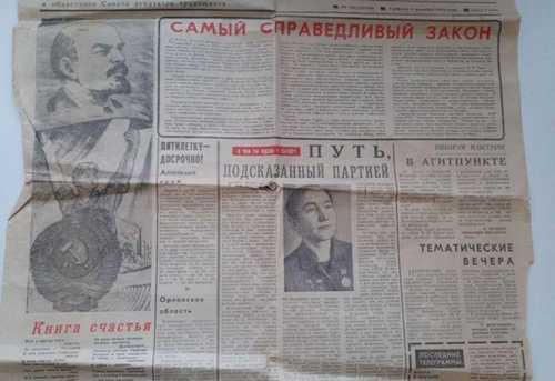 Газета СССР 1970год