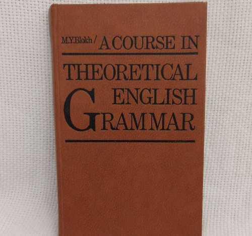 A Course in Theoretical English Grammar M.Y.Blokh