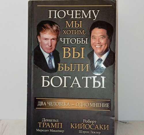 Почему мы хотим, чтобы Вы были богатых. Д. Трамп