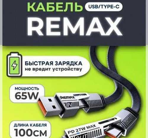 Кабель для зарядки телефона 4в1 Remax