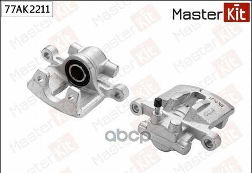 Суппорт тормозной зад прав 77AK2211 MasterKit