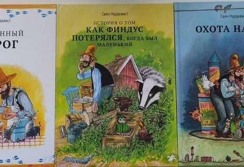 Свен Нурдквист книги для детей