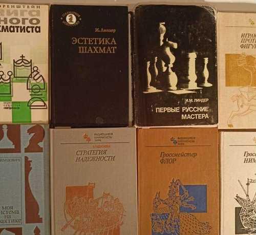Книги по шахматам и шашкам, 2-я часть